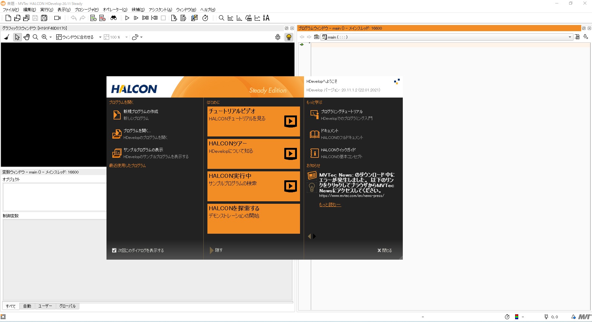 【C#】HALCON de 画像処理 (環境設定) | 育児パパの人生備忘録