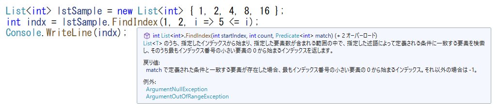 【C#】リスト型とラムダ式(FindIndex/FindLastIndex) | 育児パパの人生備忘録